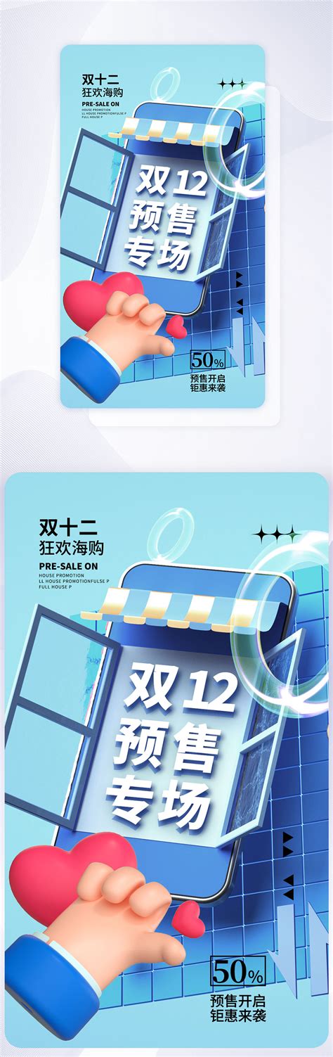 패션 크리에이티브 더블 12 프로모션 앱 인터페이스 이미지 사진 402403291 무료 다운로드