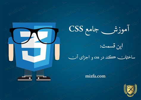 ساختمان کدهای Css و اجزای آن انتخابکننده در سی اس اس ساختمان کدهای Css و اجزای آن انتخابکننده در سی اس اس