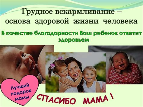 Успешное грудное вскармливание - презентация онлайн