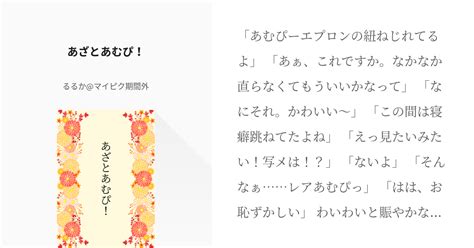 30 あざとあむぴ! コナンその他。nlとかカプなし るるかマイピク期間外の小説シリー Pixiv 30 あざとあむぴ! コナンその他。nlとかカプなし るるかマイピク期間外の小説シリー Pixiv