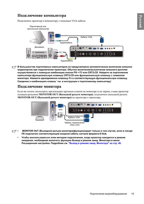 Как подключить проектор к компьютеру