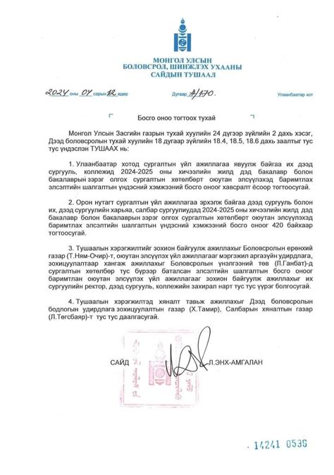 2025 ОНД ЭЕШ ӨГӨХ СУРАГЧ БОЛОН ОЮУТНУУДЫН НЭГДСЭН ГРУПП ЭЕШ ын босго оноо хичээлийн уялдаа