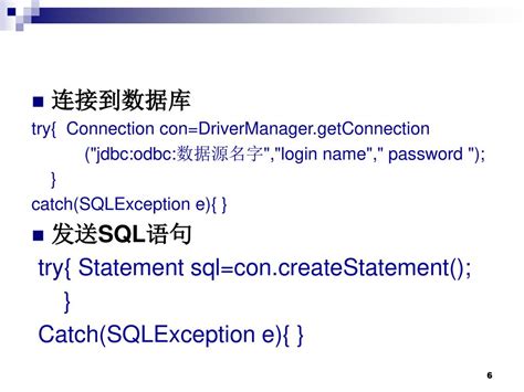 第 章 Java数据库连接 JDBC 创建数据源 JDBC ODBC桥接器 顺序查询 ppt download