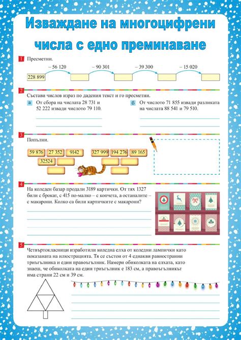 Изваждане на многоцифрени числа с едно преминаване Interactive Worksheet Live Worksheets