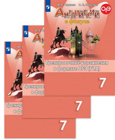 Английский язык 7 класс Spotlight Тренировочные упражнения в формате ОГЭ 3 одинаковые книги
