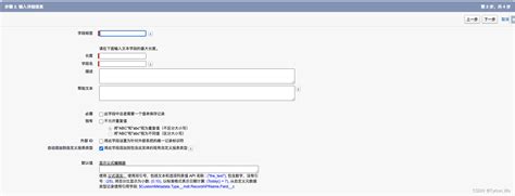 salesforce 第三篇 字段 salesforce字段类型 csdn博客