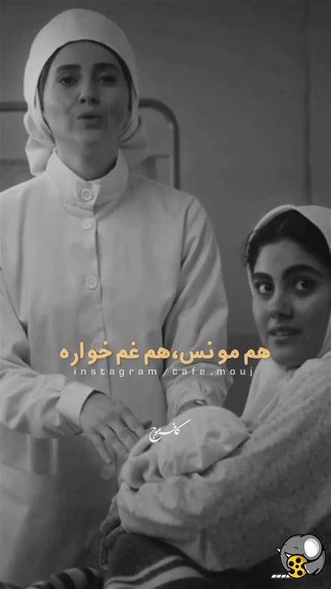 دختر عصای دسته هم مونس هم غمخوار فیلو