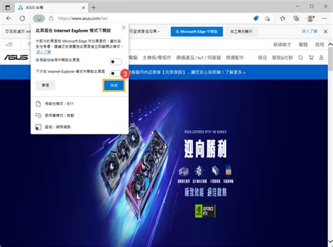 Windows 1110 如何啟用禁用microsoft Edge中的internet Explorer模式 官方支援 Asus 台灣