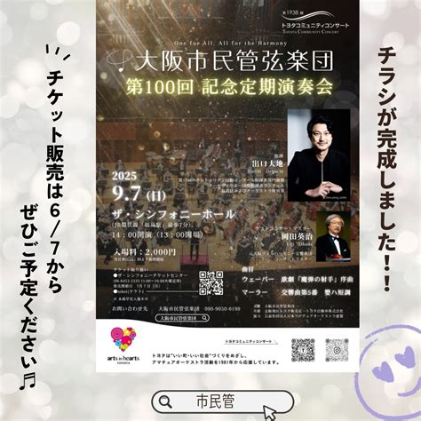 大阪市民管弦楽団 第100回記念定期演奏会