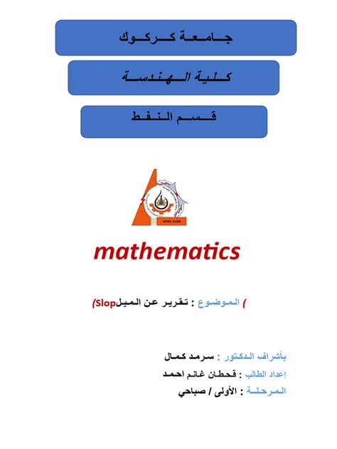 تقرير الرياضيات Pdf Line Geometry Slope