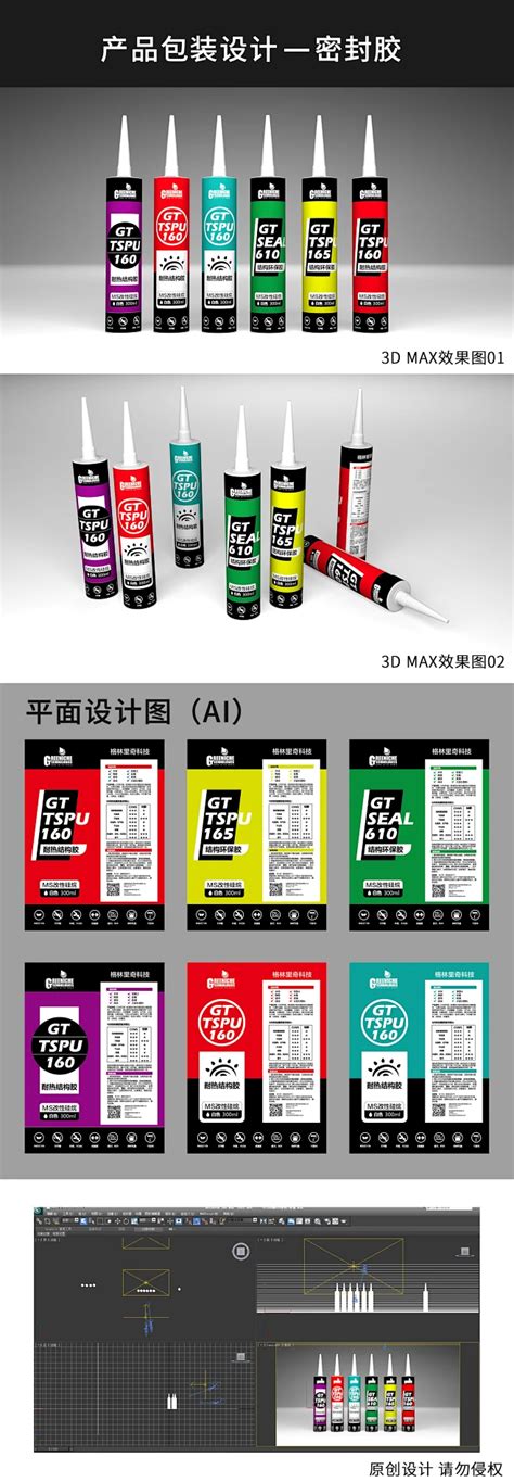 包装设计 密封胶01 花瓣网