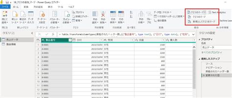 Powerbiでデータの連携と結合（クエリのマージ、クエリの追加）