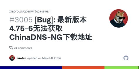 Bug 最新版本475 6无法获取chinadns Ng下载地址 · Issue 3005 · Xiaoroujiopenwrt
