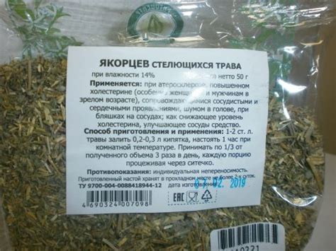 Якорцы стелющиеся | Магазин "Царство трав"- в Красноярске!