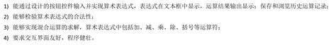 【支持算术表达式求解的计算器】——软件实习项目一lynnquad Csdn博客 【支持算术表达式求解的计算器】——软件实习项目一lynnquad Csdn博客
