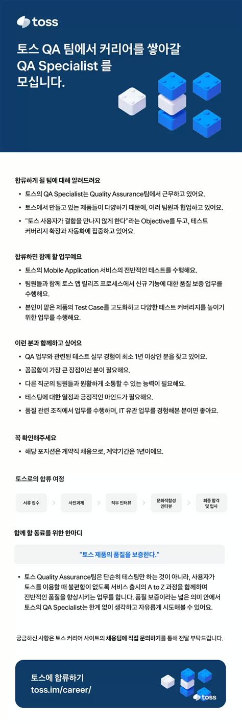 비바리퍼블리카 토스 채용공고 qa specialist 2024년 채용