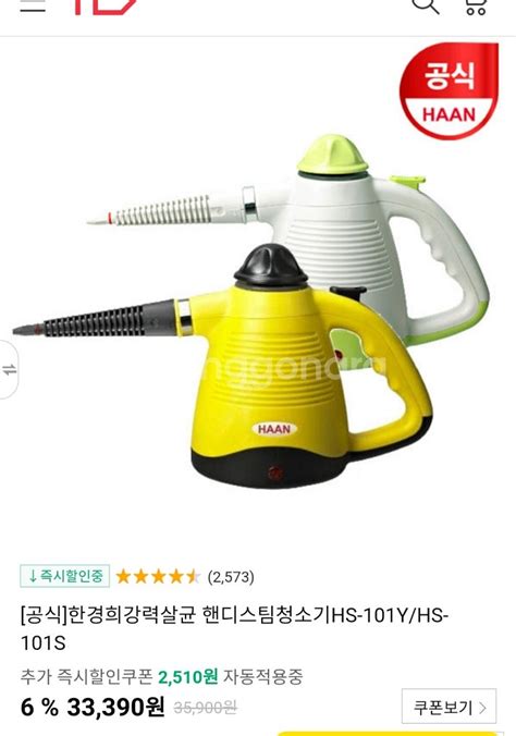 핸디스팀청소기 청소세탁용품 중고나라
