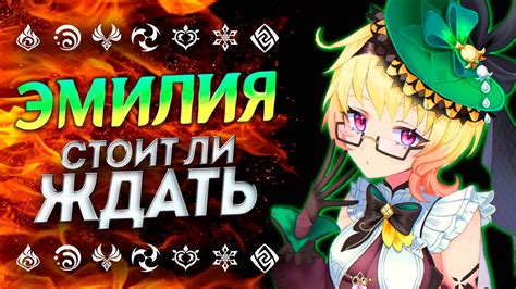 ЗАЧЕМ НУЖНА ЭМИЛИЯ🌿 Эмилия Геншин Импакт Genshin Impact Youtube