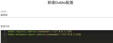 无元数据信息请升级至Dubbo 及以上版本或者查看application properties中关于config center的配置