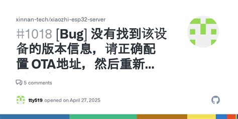 Bug 没有找到该设备的版本信息，请正确配置 Ota地址，然后重新编译固件。 · Issue 1018 · Xinnan Tech