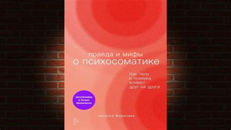 Правда и мифы о психосоматике. Как тело и психика влияют друг на друга ...