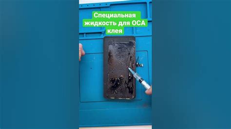Специальная жидкость для удаления ОСА клея - YouTube