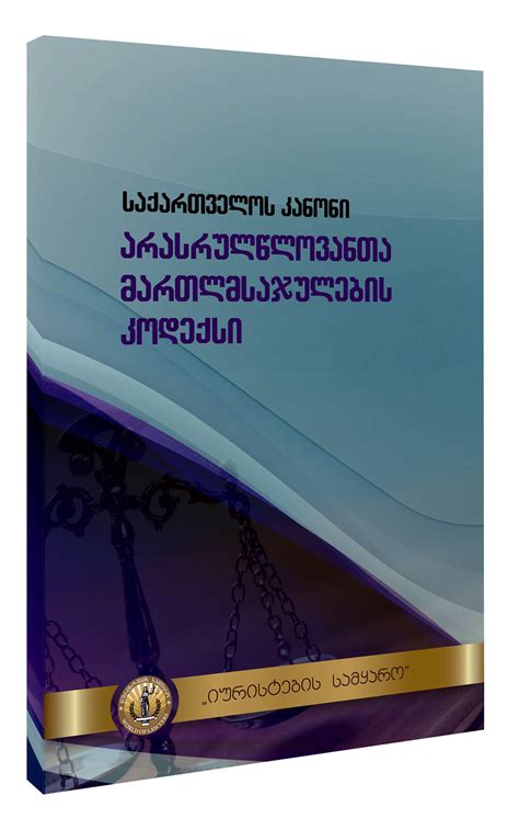 იურისტების სამყარო • World Of Lawyers Home