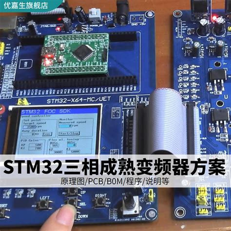 Stm32 Inverter Design Data Learning Scheme Source Program Three Phase Inverter Frequency
