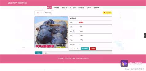 Java遂川特产销售系统开题源码 Csdn博客