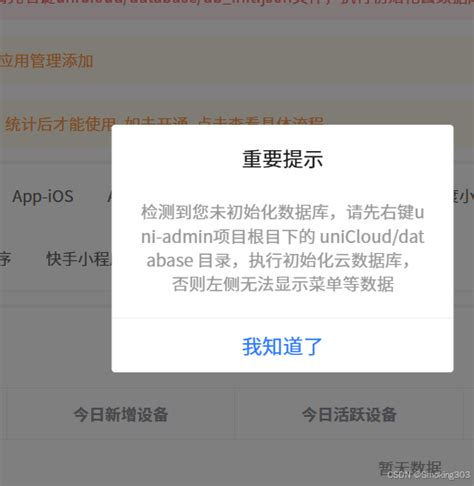 检测到您未初始化数据库，请先右键uni Admin项目根目下的 Uniclouddatabase 目录，执行初始化云数据库否则左侧无法显示