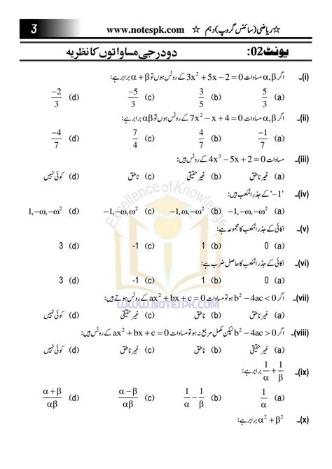 SOLUTION: Math urdu medium science group 10th class solved mcqs - Studypool