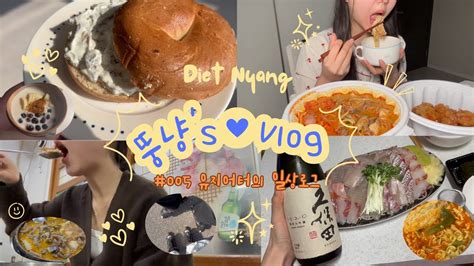 유지어터 브이로그 관리식단 Vs 일반식단 현실적인 유지어터의 루틴 Youtube