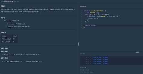 codekata js 28 없는 숫자 더하기