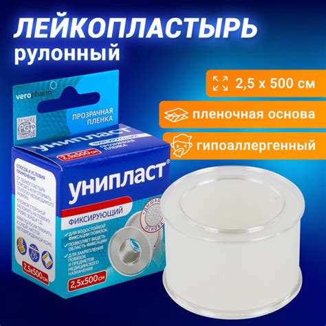 Пластырь / лейкопластырь фиксирующий рулонный Унипласт, 2,5х500 см ...