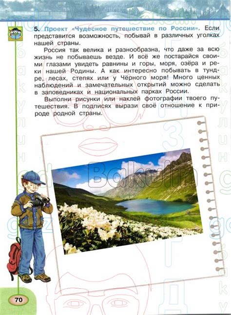 ГДЗ рабочая тетрадь по окружающему миру 4 класс Плешаков Новицкая часть 1 2 Перспектива