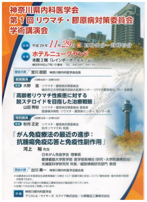 第1回リウマチ・膠原病対策委員会学術講演会 神奈川県内科医学会