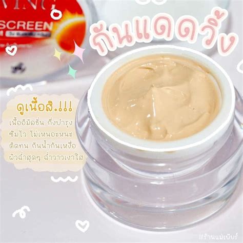 ถ้าดูดีๆ จะเห็นว่า ของเรา มีสารกันแดด เยอะมาก ทั้งกัน Uva Uvb แสงสีฟ้า ดังนั้น ใช้ กันแดดวิ้ง