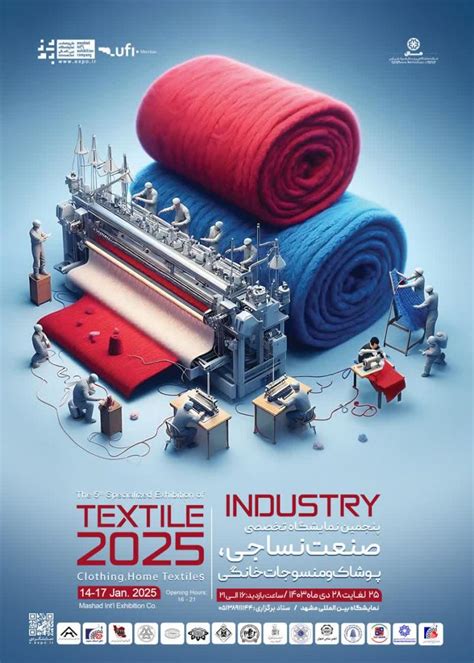 نمایشگاه بین المللی صنعت نساجی ، پوشاک ، منسوجات خانگی و صنایع وابسته