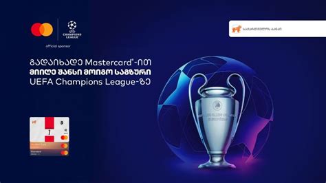 ჩაერთე საქართელოს ბანკისა და Mastercard ის გათამაშებაში და მოიგე საგზური… Forbes Georgia