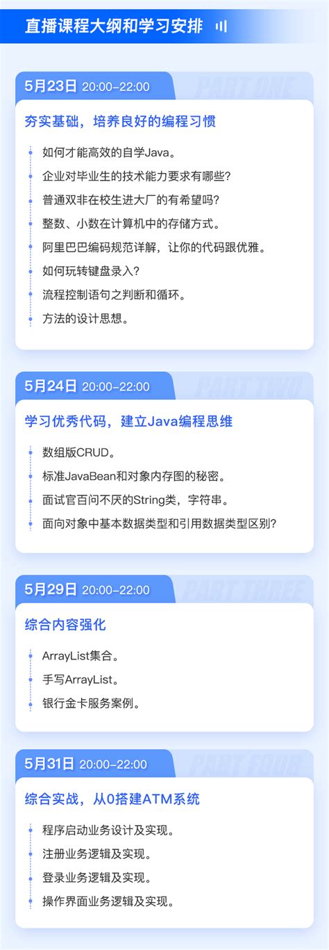 火爆b站的阿玮老师，他带着课程走来了（含4天入门到精通java直播课）java啊玮 Csdn博客