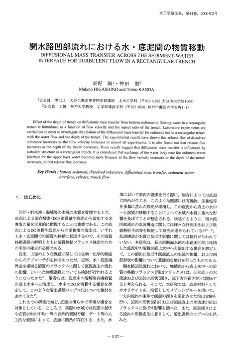 Pdf Diffusional Mass Transfer Across The Sediment Water Interface For Turbulent Flow In A