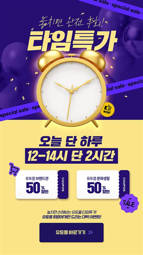유토이미지 골드컬러의 화려한 시계가 있는 타임특가 이벤트 페이지