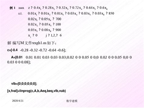 数学建模讲座之三用matlab求解线性规划linprog函数pdf资源 Csdn下载