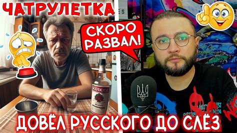 ДОВЁЛ РУССКОГО ДО СЛЁЗ - YouTube