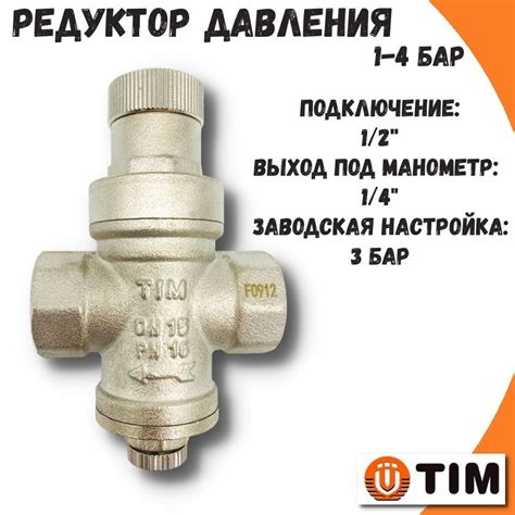 Редуктор давления 1/2'' с выходом под манометр TIM, 1-4 бар / регулятор ...