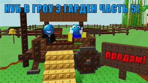 ГРОУ Э ГАРДЕН смотреть плейлист все 9 видео подборки от Floppa