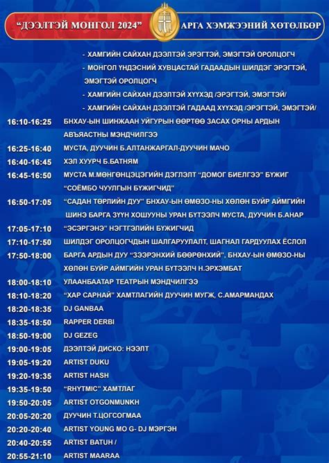 “Дээлтэй Монгол 2024” наадам Д Сүхбаатарын талбайд 2024 оны 7 р сарын 9 нд зохион байгуулна