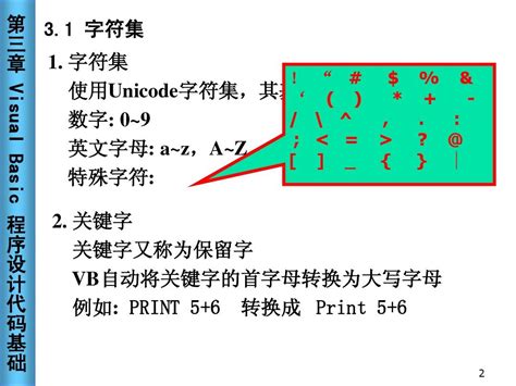 vb第3章visual basic程序设计代码基础1 word文档在线阅读与下载 免费文档