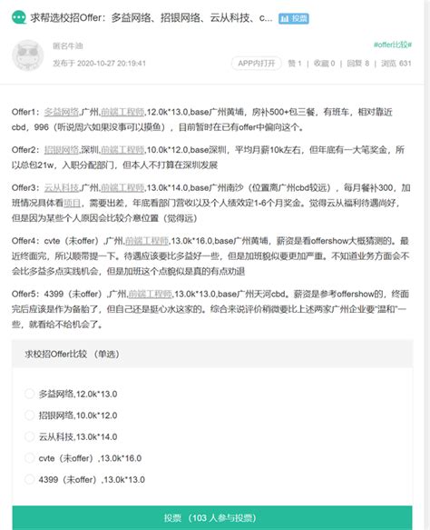牛客 的想法 15天匿名比薪栏目 多益网络、招银网络 知乎