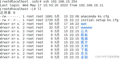 Linux下 Ssh服务linux Ssh 服务 Csdn博客